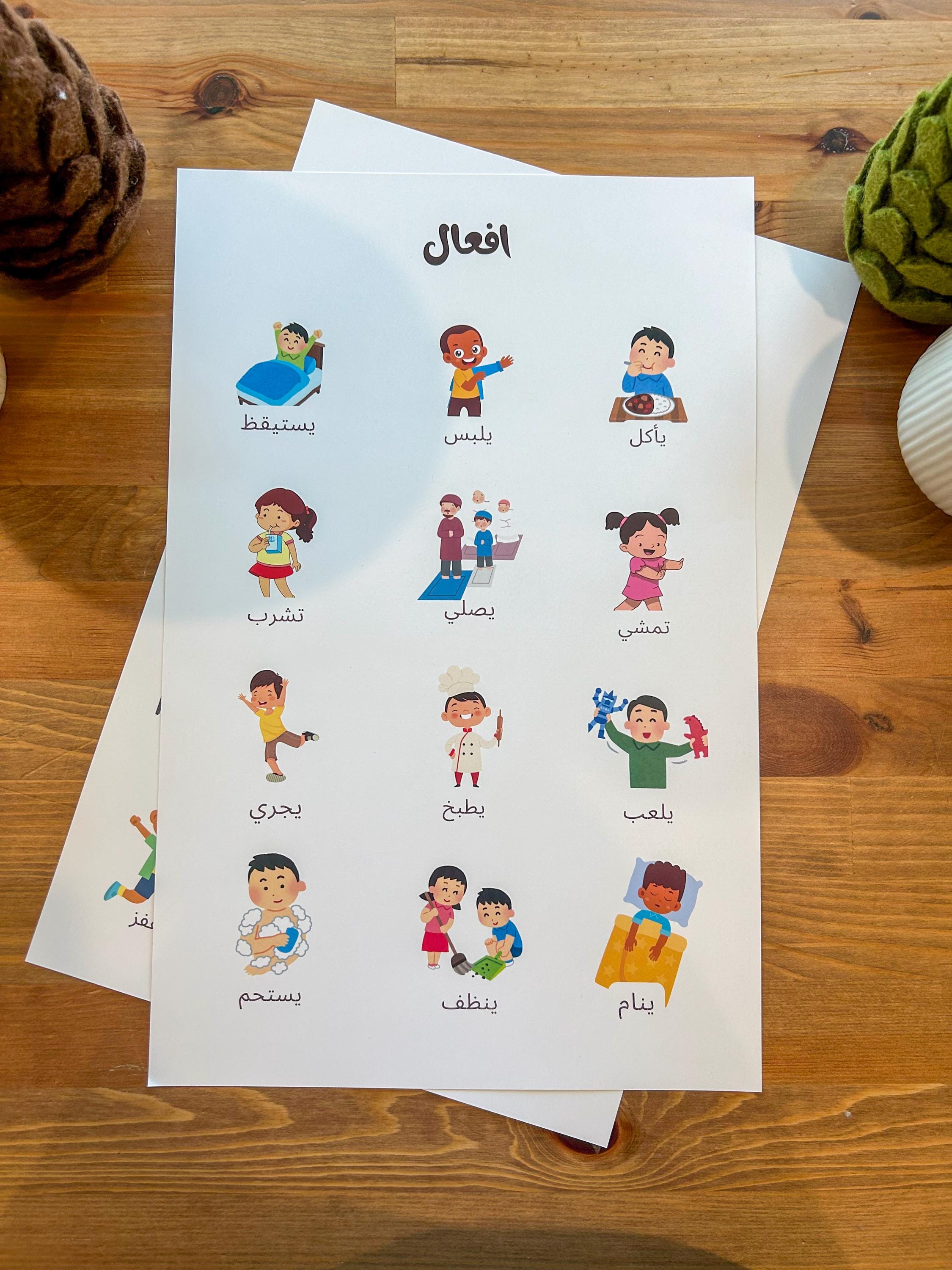 Arabic Verbs Educational Poster for Children I 11 x17 inch Poster Set ...